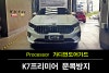 K7 프리미어 스노우 화이트 펄 가디언 도어가드 신차에 필수 아이템 네이버 블로그
